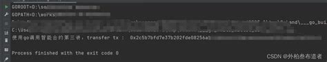 使用go与智能合约交互之使用abigen生成合约go文件进行调用golang Abigen Csdn博客