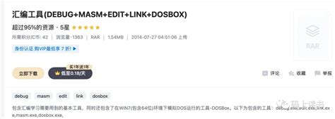 Mac下安装汇编环境 Dosbox篇，保姆级教程 腾讯云开发者社区 腾讯云