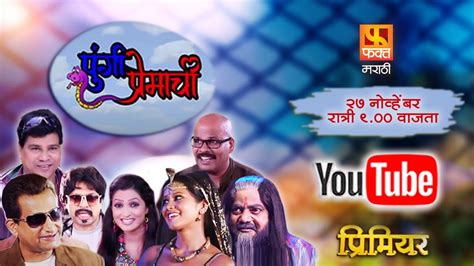 Youtube Premiere Pungi Premachi पुंगी प्रेमाची Marathi Romantic