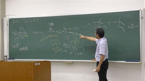 20240619 02 有機化学1 2 4 1 Sn1•e1反応 Youtube