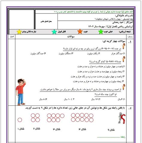ازمون فصل 1 ریاضی پایه چهارم ابتدایی در قالب Word و Pdf با پاسخنامه Elmgram