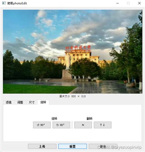 利用pyqt5搭建一个简易的图片编辑器（photoedit）qt编辑图片 Csdn博客