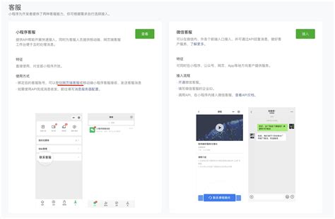 想咨询下是否支持微信小程序客服的接入 · Issue 856 · Cskefucskefu · Github