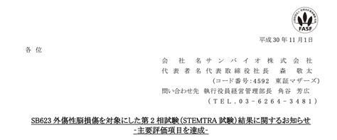 サンバイオ4592の新薬sb623で脳卒中と外傷性脳挫傷は治るのか【株ブログ】 Kabu Berry【個人投資家向けirセミナー