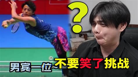 世界冠軍級【不要笑挑戰】，只有0 79的人能蚌住不笑看到最後！ Youtube