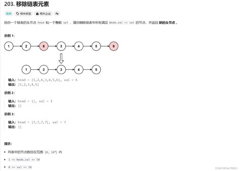 力扣 链表 203 移除链表元素 csdn博客