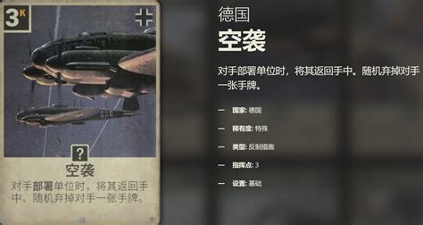 Kards科普——银卡篇 节选（145）德空袭 哔哩哔哩