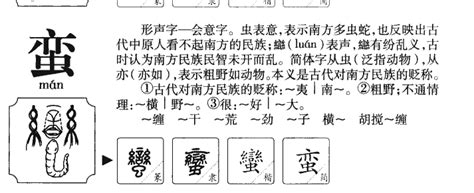 蛮的意思 蛮字五行属什么 蛮字取名的寓意 起名网