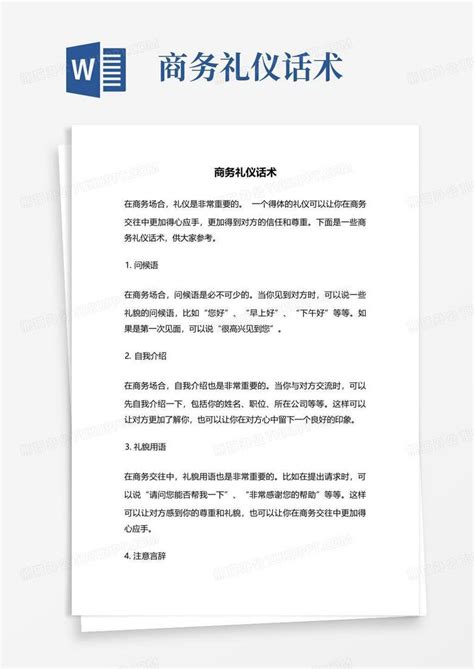 商务礼仪话术word模板下载编号qapekkxz熊猫办公
