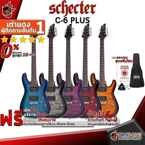 ส่วนลด 1 000 Max กีต้าร์ไฟฟ้า Schecter C 6 Plus Electric Guitar