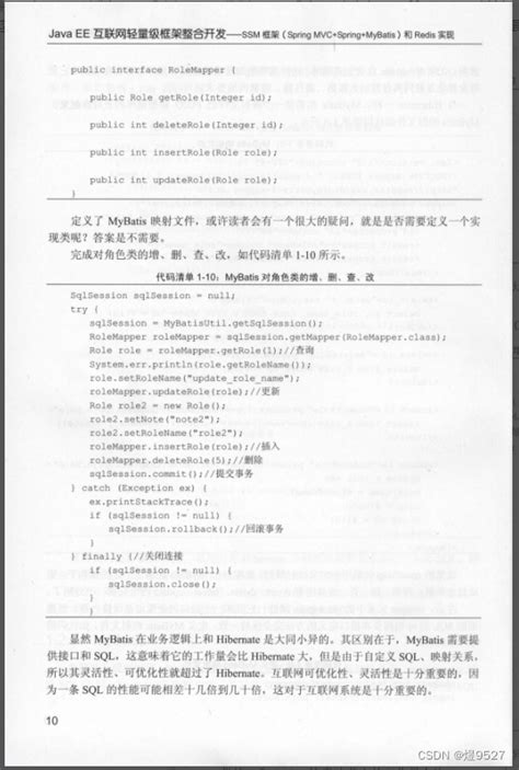 电子书 《java Ee互联网轻量级框架整合开发 Ssm框架》1java电子书 Csdn博客