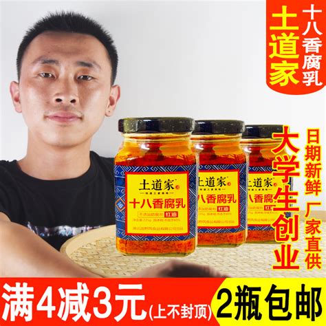 土道家十八香腐乳远安红油豆腐乳日期好湖北宜昌三峡特产2瓶包邮 湖北三峡特产馆