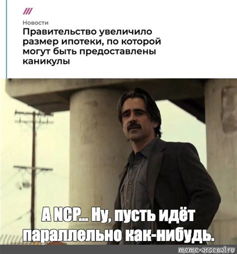 Создать мем настоящий детектив 2 сезон мем настоящий детектив 2