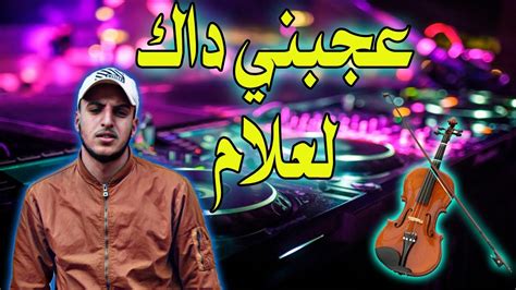 شعبي نايضا ديال بصح 2023 عجبني داك لعلام 🎵🎵🎻 Youtube