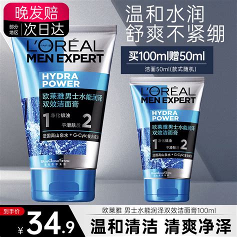 欧莱雅L OREAL洗面奶男士磨砂颗粒洁面乳控油去油抗黑头深层清洁护肤品洁面膏水能双效洗面奶100ml 50ml 虎窝购