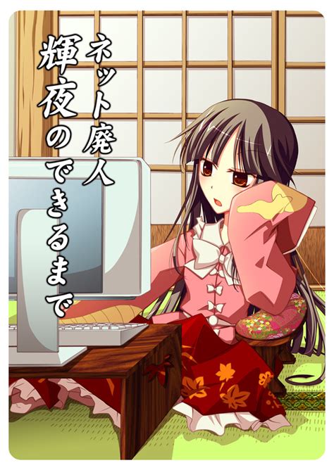 東方ギャグ漫画本文サンプル詰め合わせ ネット廃人輝夜のできるまで 瓜＆柚 ニコニコ漫画