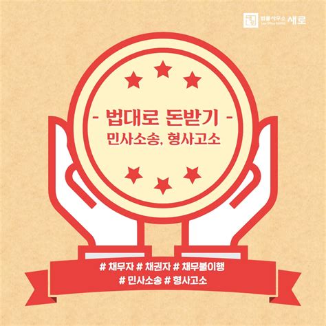 미수금을 수금으로 빌려준 돈 받는 방법 로톡