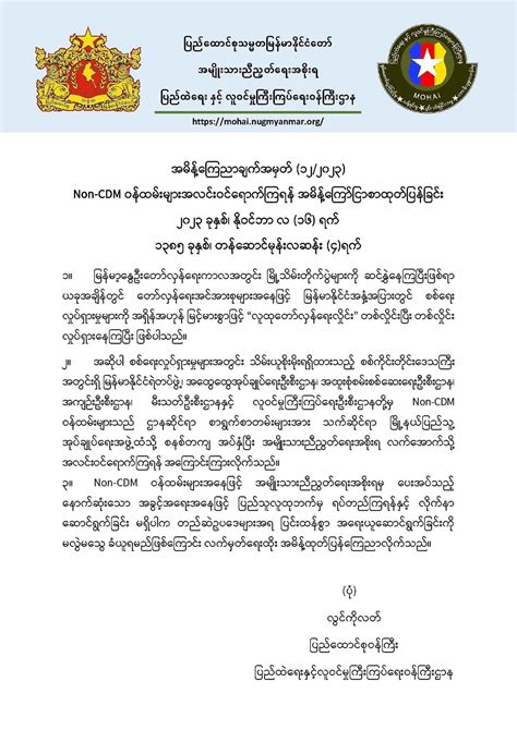 Non Cdm ဝန်ထမ်းတွေအနေနဲ့ Public Voice Television Facebook