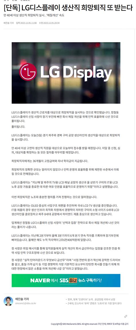 Lg디스플레이 생산직 희망퇴직 또 받는다 포텐 터짐 최신순 에펨코리아