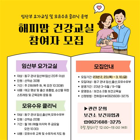 광주동구 동구 임산부를 위해 해피맘 건강교실을 운영합니다 영유아에게 가장 좋은 영양소인 모유수유