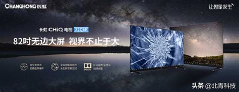 Chiq「智慧重啟」，長虹發布行業首個全場景智慧生活方案落地 每日頭條