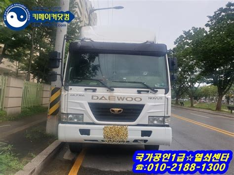 노부스 자동차 키 분실 안산 화물차 열쇠 복사 화성 화물 트럭 키 잃어버림 차 문이 잠겼어요 잠긴 차 문 바로 여는 곳 월피동 열쇠 출장 네이버 블로그