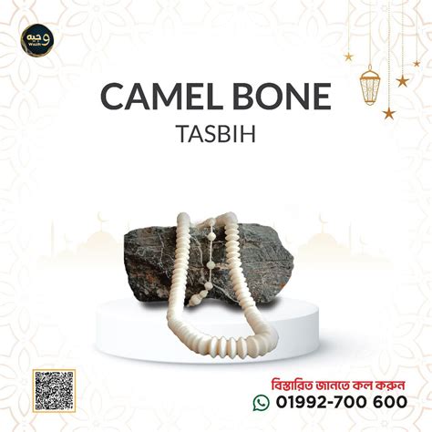Tasbih Camel Bone তসবিহ ক্যামেল বুন Wazih