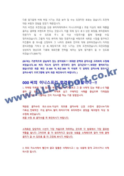 아모레퍼시픽 마케팅직무 첨삭자소서영업마케팅자기소개