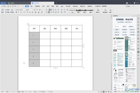 wps word表格如何排序数字1234 WPS word表格排序1234的方法 极光下载站