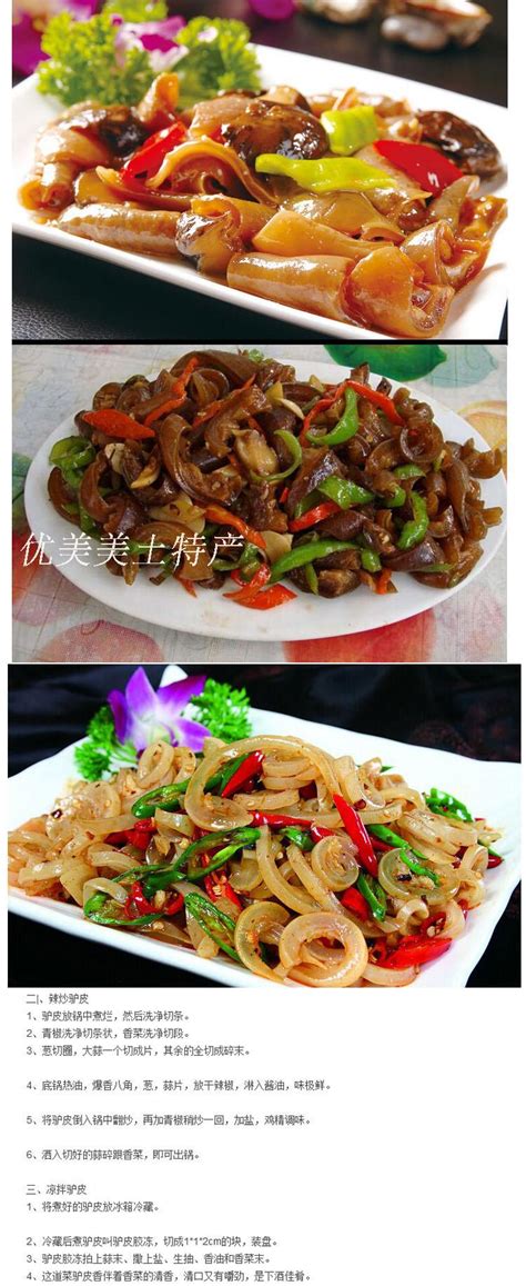 凉拌驴皮 凉拌鱼皮 凉拌皮蛋 大山谷图库