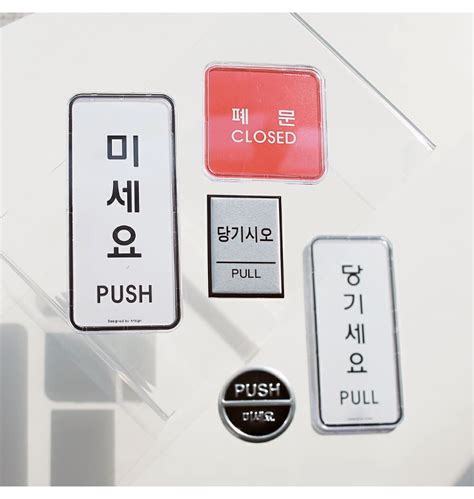 출입문 미시오 당기시오 고정문 폐문 표지판 안내판 미세요당기세요 문패 티몬