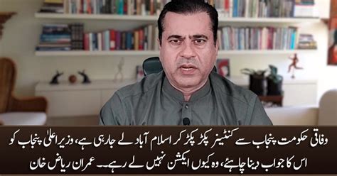 Federal Govt Is Taking Container From Punjab Cm Punjab Should Clarify