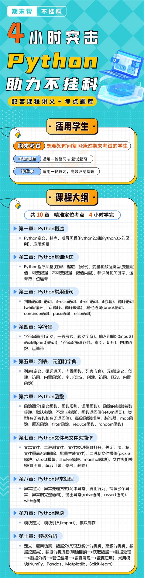 Python 4小时突击，助力不挂科哔哩哔哩bilibili