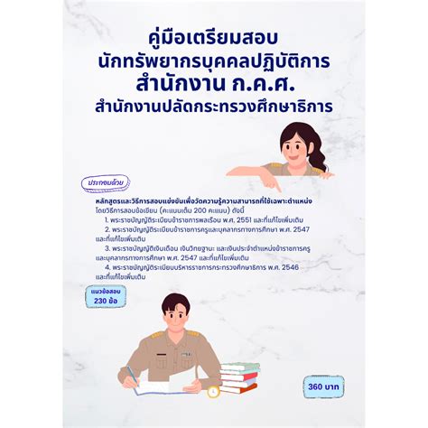 Exam Preparation Manual Hrs Operation Office Achubby Chubbyprof