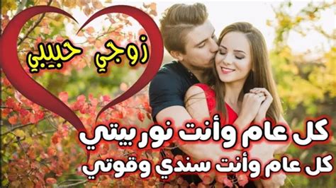 تهنئة عيد ميلاد زوجي 🥰 ️ رسالة حب لزوجي بمناسبة عيد ميلاده💕 رسالة حب