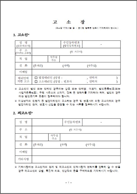 경찰서 고소장 양식 무료 Hwp