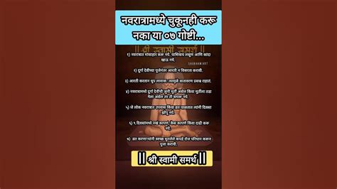 नवरात्रामध्ये चुकूनही करू नका या ०७ गोष्टी उपाय व तोडगे Treading
