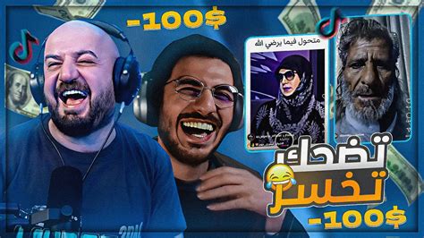 تحدي الضحك مع هيكساوي 😂 ريلز انستقرام ضحك 🤣 Youtube
