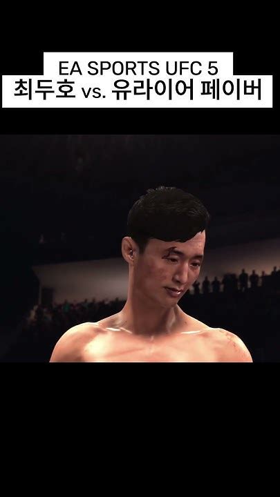 Ufc 5 최두호 Vs 유라이어 페이버 Ea Sports™ Ufc® 5 최두호 최두호하이라이트 Doohochoi