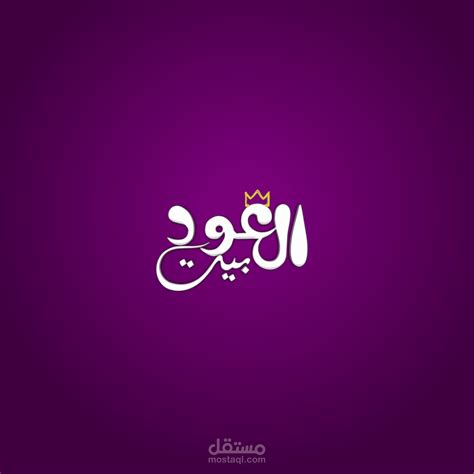 لوجو لمحل عطور مستقل