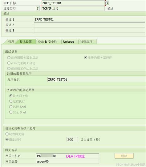 Sap Po Rfc配置（二）sap Rfc连接配置 Csdn博客