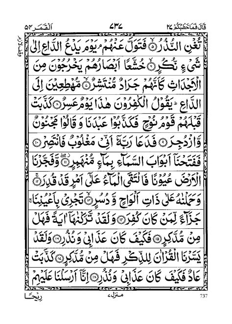 The Islamic World Surah Qamar
