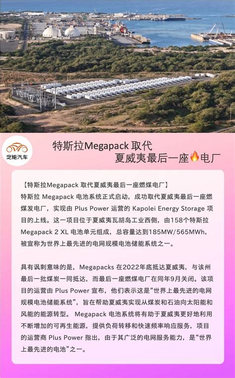 特斯拉megapack 取代夏威夷最后一座火电厂 知乎