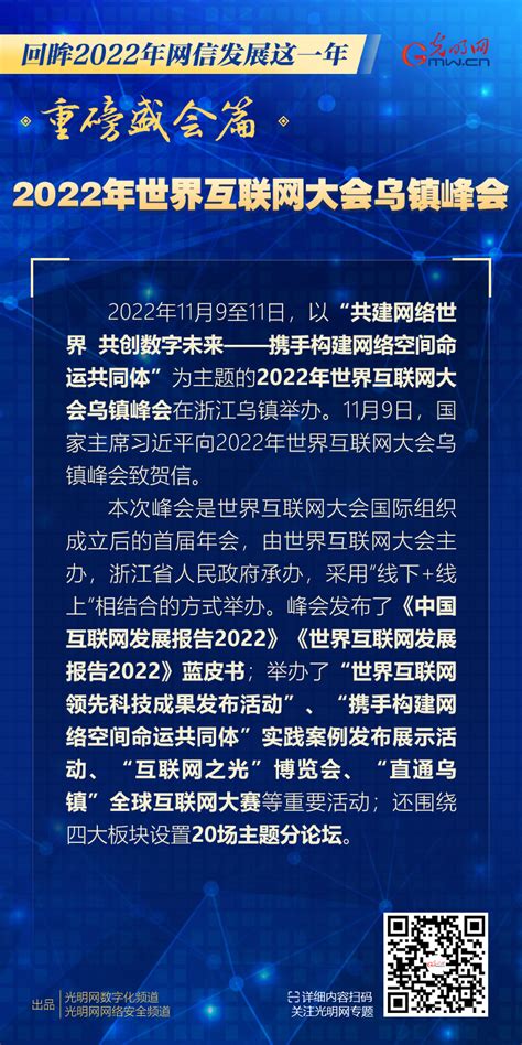 2022年世界互联网大会乌镇峰会腾讯新闻