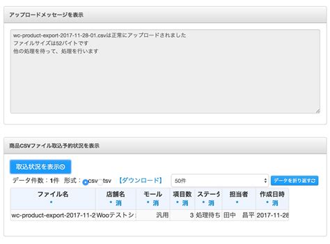ネクストエンジンに商品を登録（在庫api用） ネクストエンジンプラグイン設定方法 職人工房 Woocommerce 機能拡張プラグイン販売