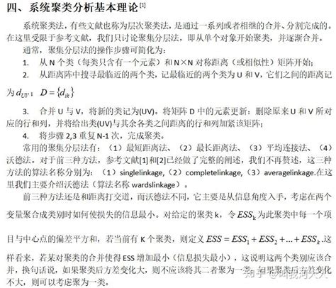 聚类分析（一） 系统聚类法基础理论及stata操作 知乎