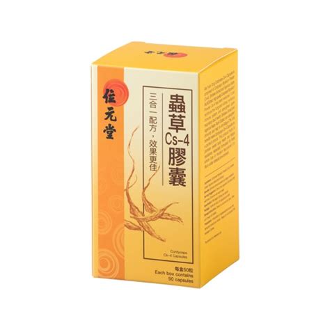 蟲草cs 4膠囊 位元堂