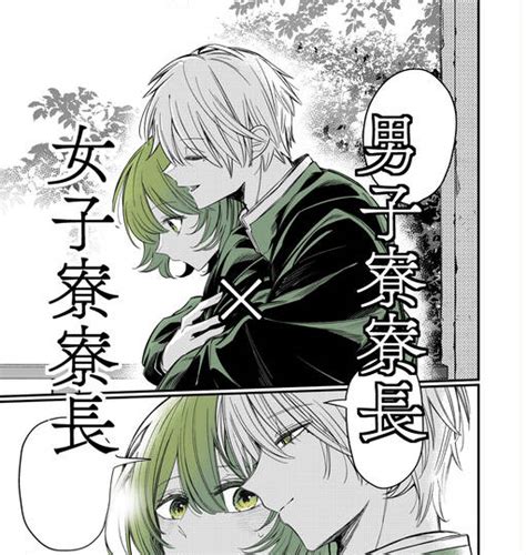 【1】男子寮寮長×女子寮寮長 山吹子