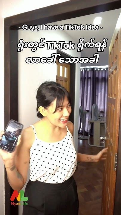 ရုံးမှာ Tiktok ရိုက်ရန်လာခေါ်သောအခါ Youtube