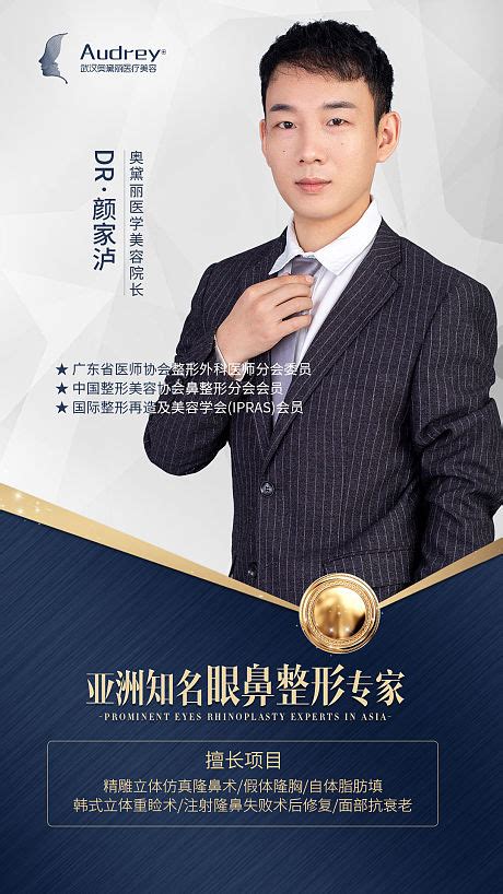 医美整形专家介绍系列海报ai广告设计素材海报模板免费下载 享设计